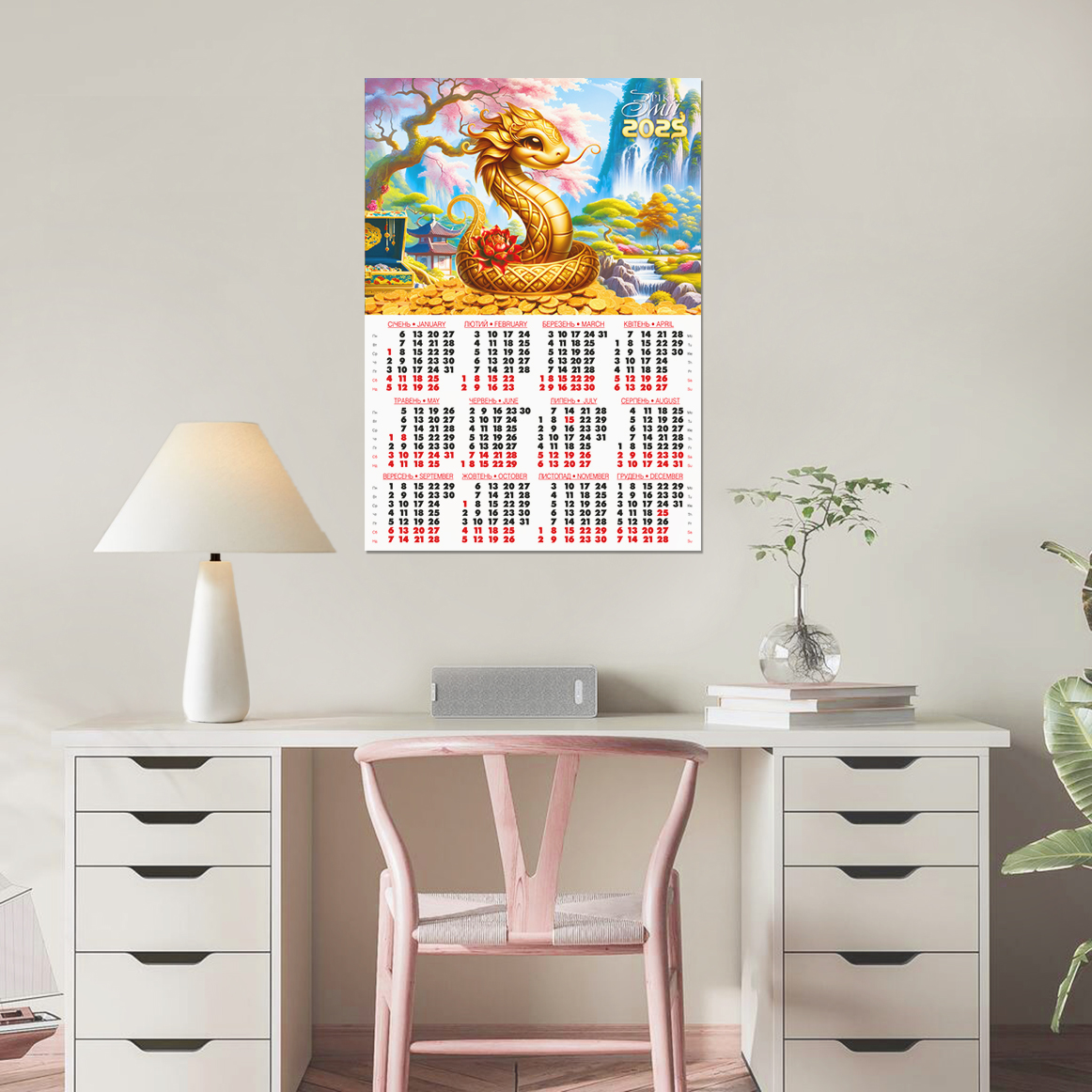Календар 2025 плакат А2. Змія в золоті » Студія "МАРКО"